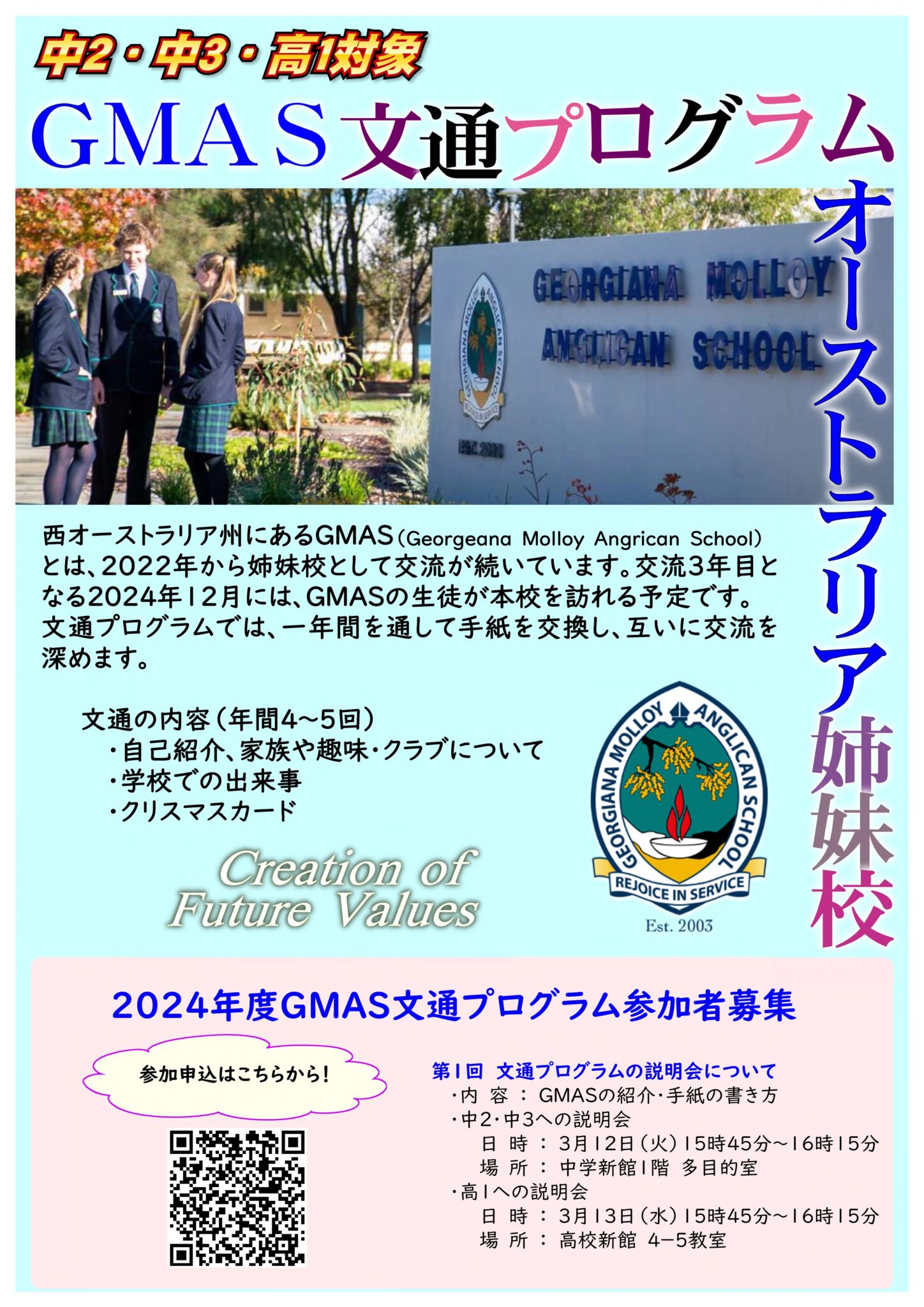 2024年度姉妹校文通プログラムの参加者募集開始 | 三田学園中学校・高等学校